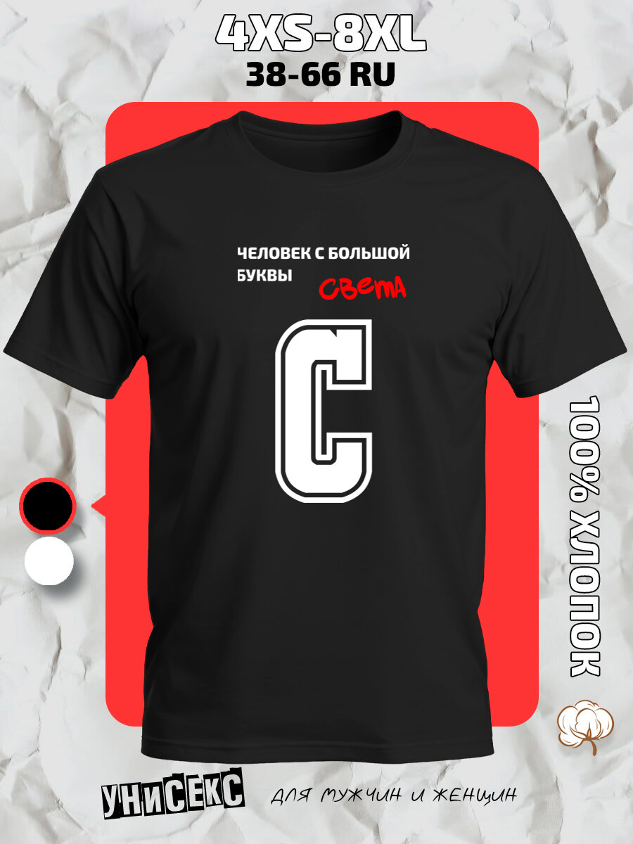 Футболка с принтом имя Светлана Света