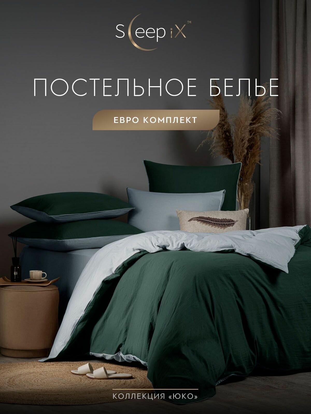 SleepiX Комплект постельного белья евро "Юко" 200x210-1/230x250-1/50x70-2/70x70-2 сатин, с эффектом жатой ткани, зеленый, голубой