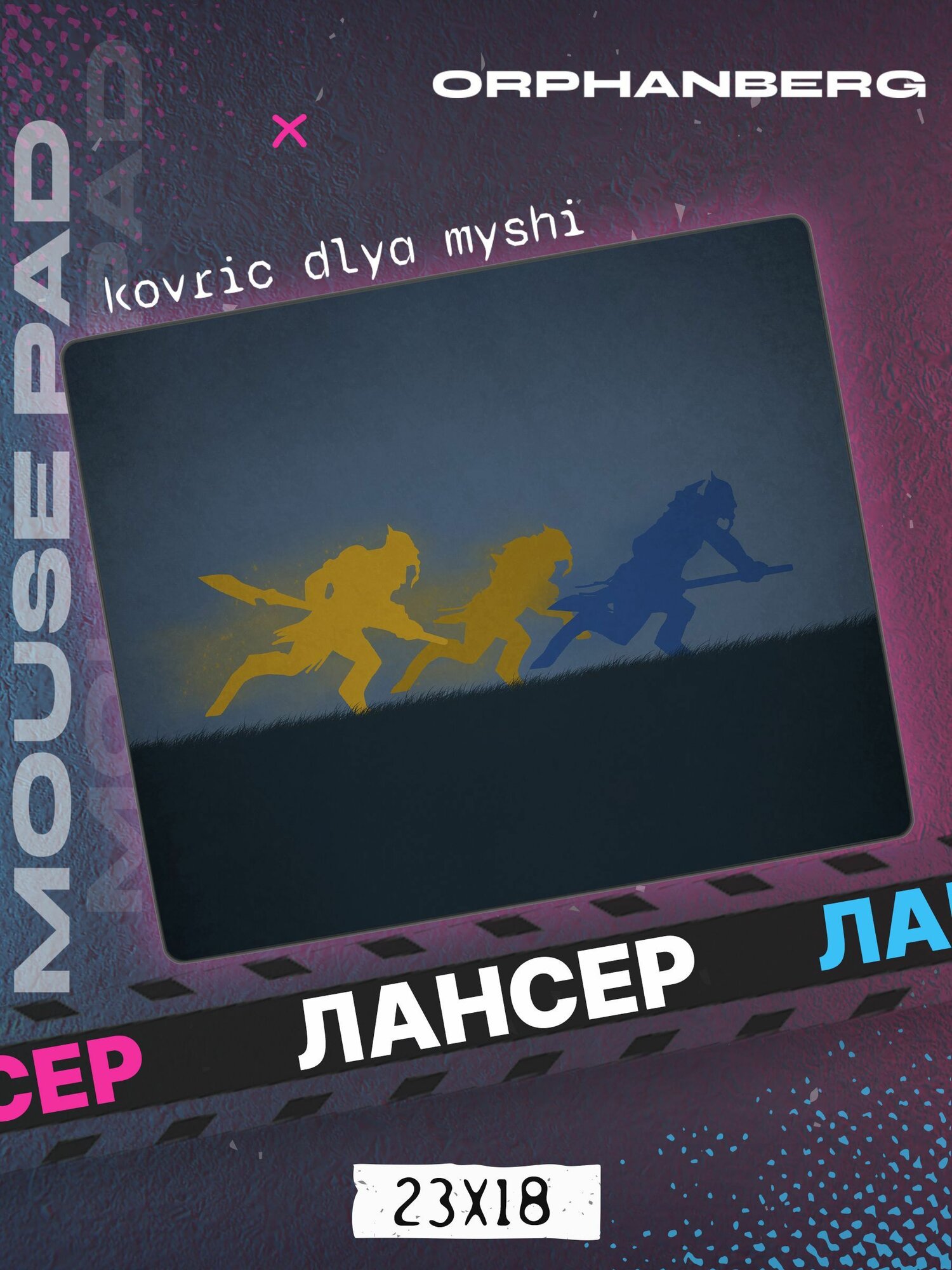 Коврик для мыши Дота Лансер