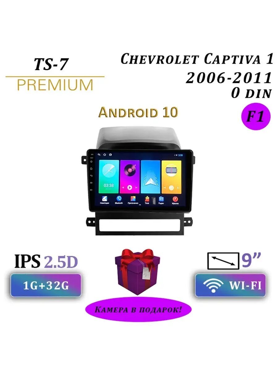 Магнитола Chevrolet Captiva 1 2006-2011 1/32 GB