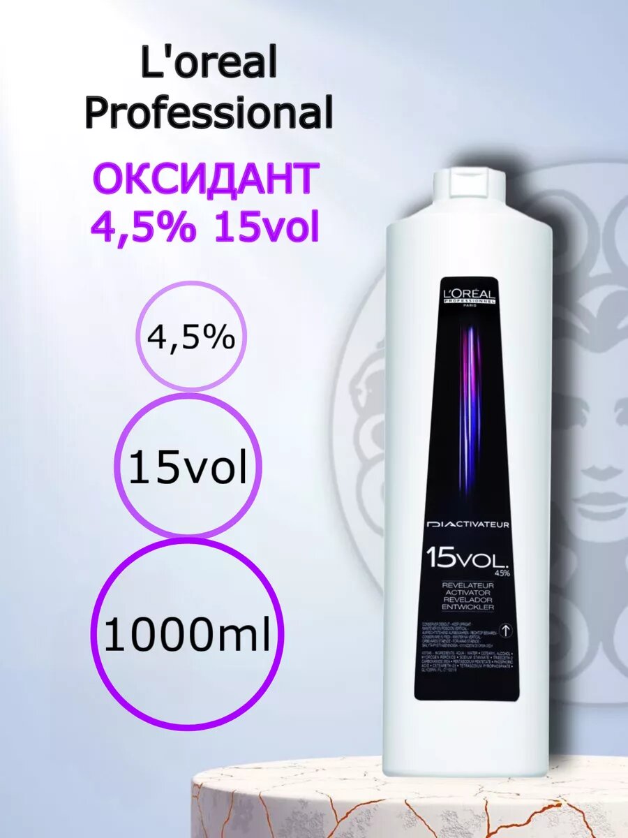 Окислитель для краски Dia Activateur 4,5% 1 литр