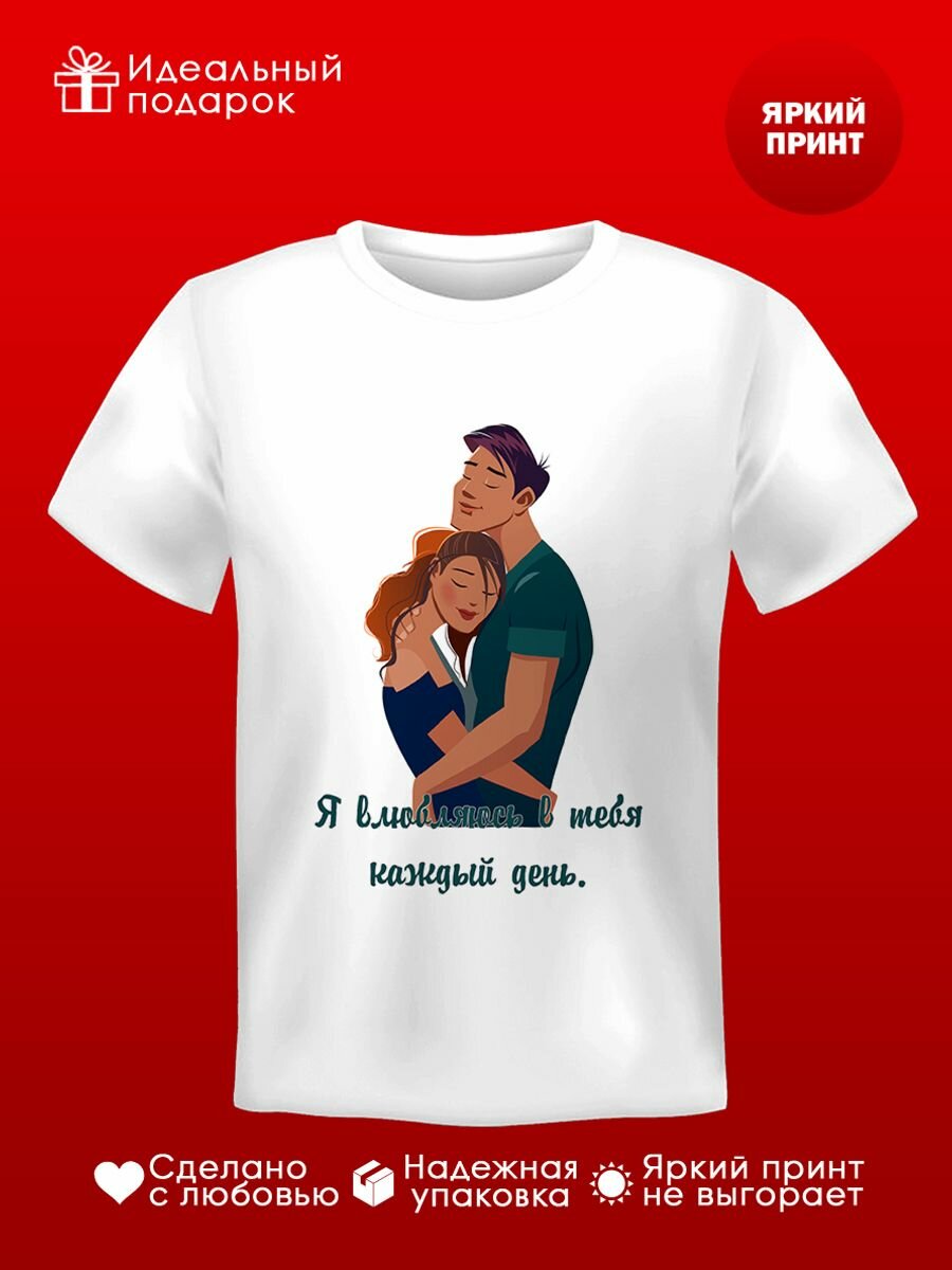 Футболка День влюбленных