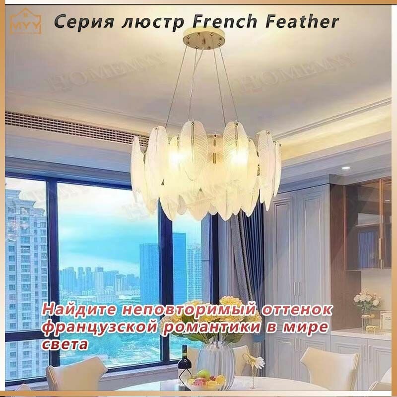 Романтическая подвесная люстра с перьями