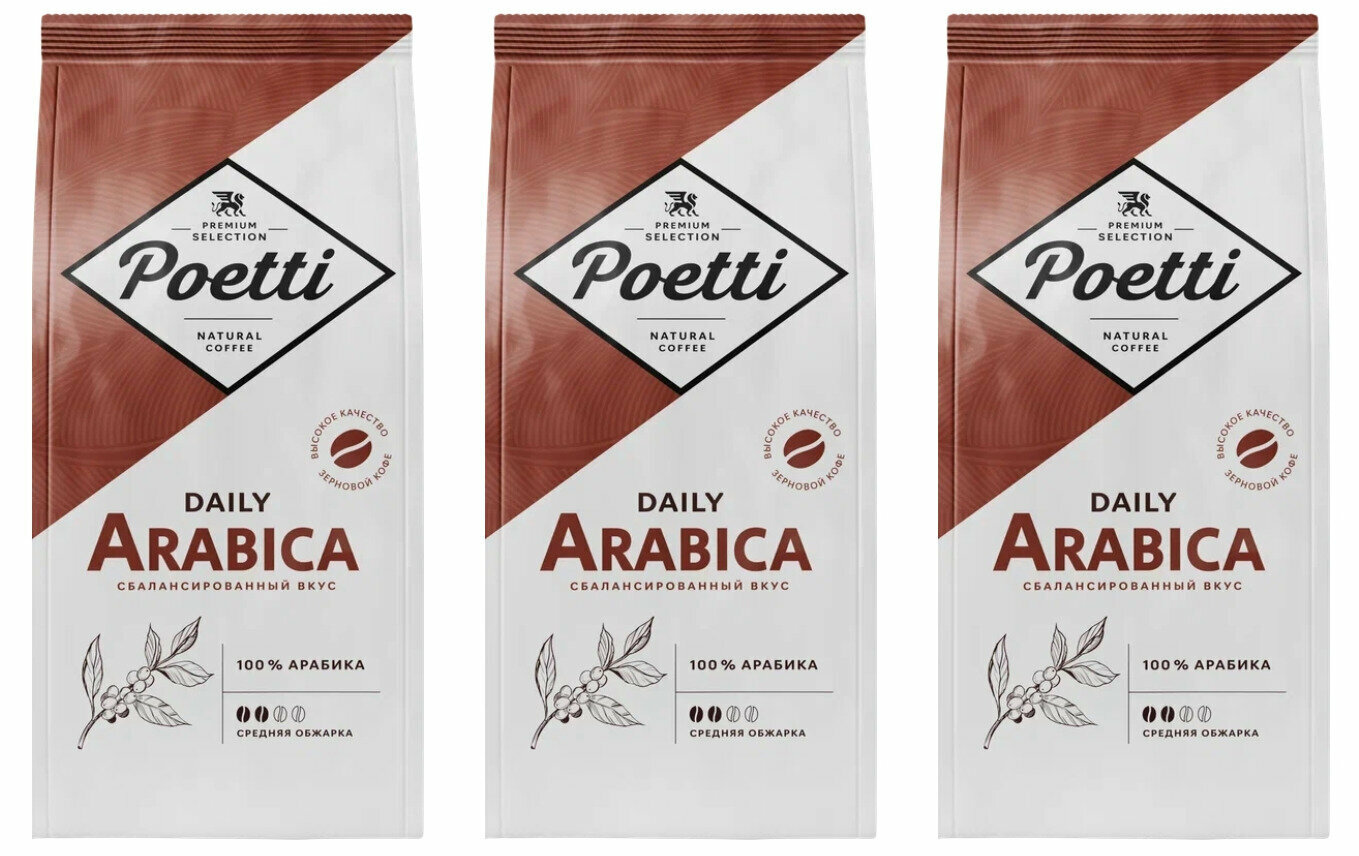 Кофе в зернах Poetti, Daily Arabica, натуральный жареный, 250 гр, 3 шт