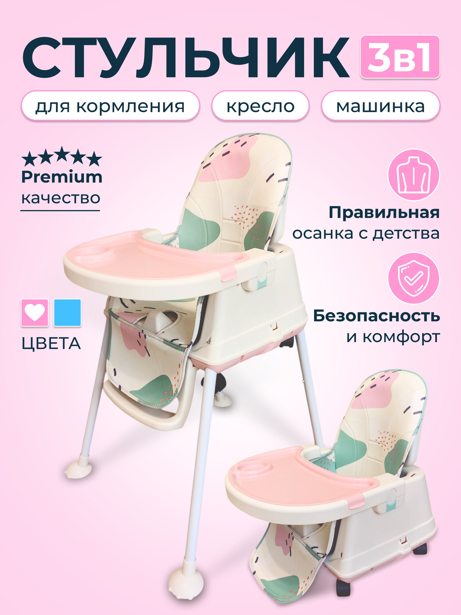 Стульчик для кормления , от 6 мес, 3 в 1, с чехлом, пластиковый каркас
