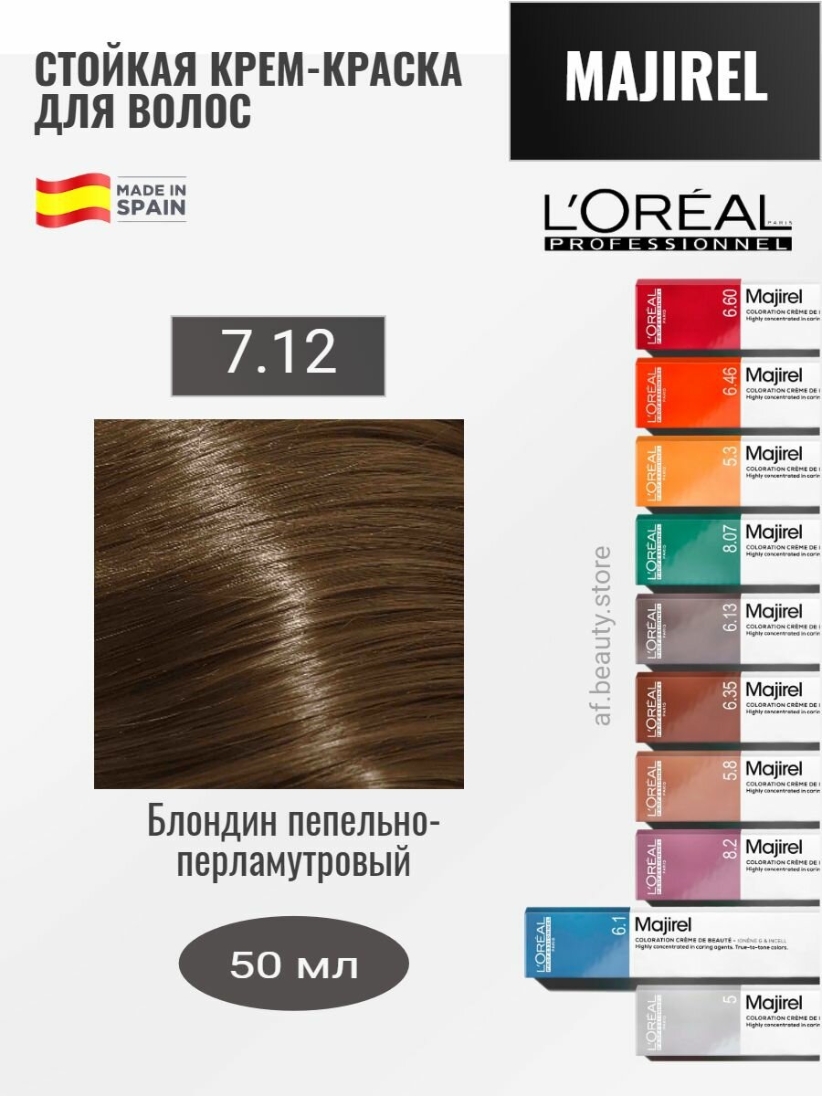 Loreal Majirel 7.12 - Мажирель стойкая крем - краска для волос 50 мл