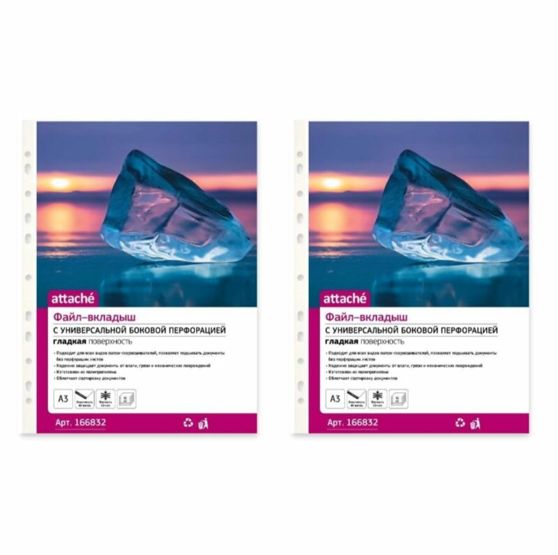ATTACHE файл-вкладыш А3 30мкм вертикальный, 50 шт, 2 уп