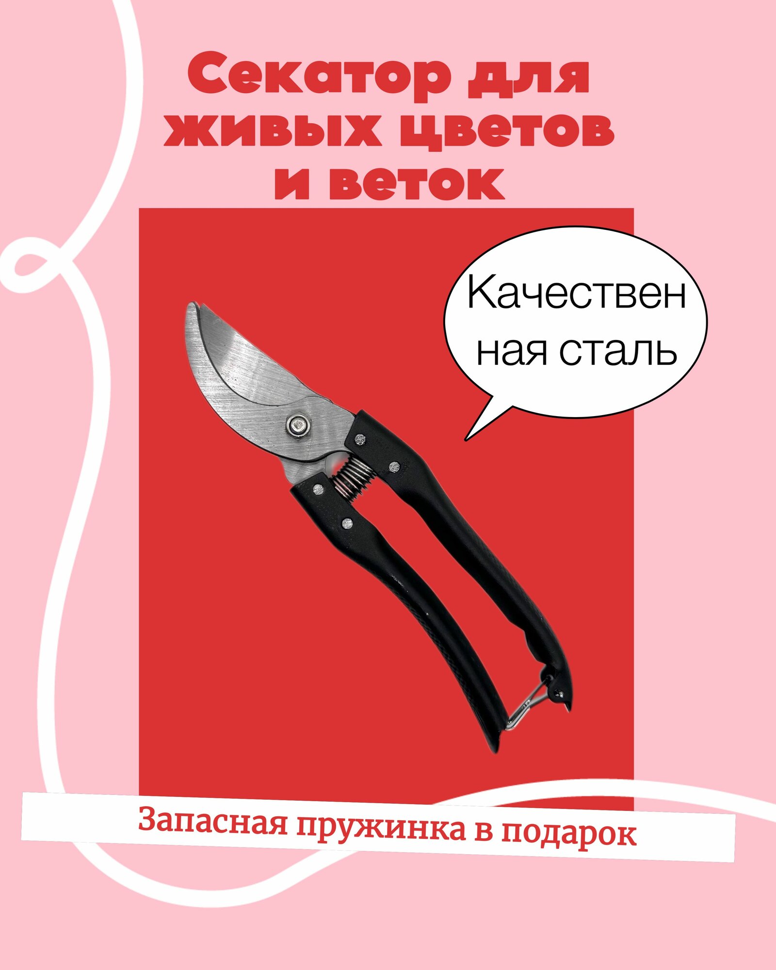 Секатор для цветов и веток запасная пружинка в подарок