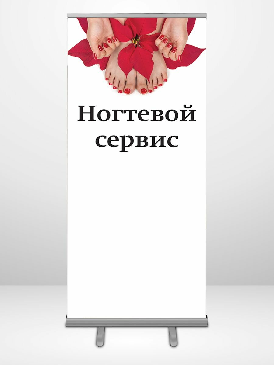 Баннерный стенд рекламный "ногтевой сервис"