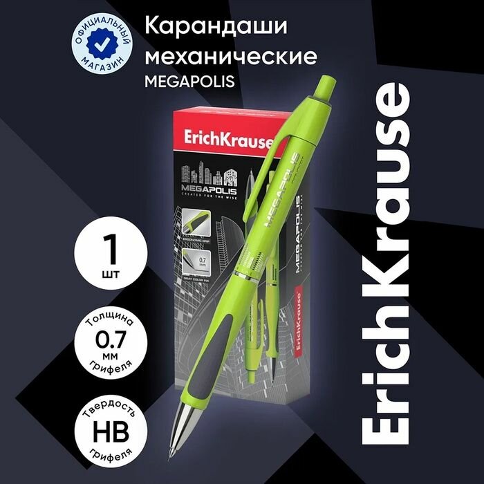 Карандаш Erich Krause механический "Megapolis Concept", корпус неоново-зеленый, 0,7 мм (44588)