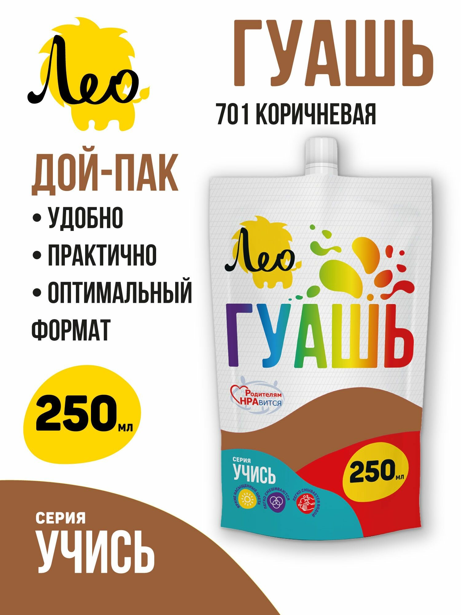 Краски гуашь "Лео" "Учись" LGD-250 250 мл 701 коричневая/ brown