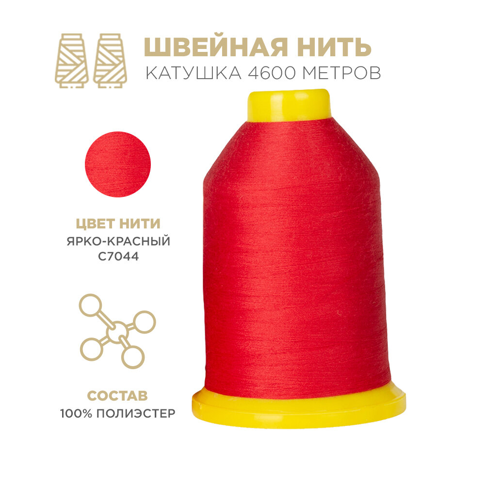 Нитки для шитья BELLEHOME "MIKO C7044", № 120, 1 шт, цвет красный, 4600 м, 100% полиэстер