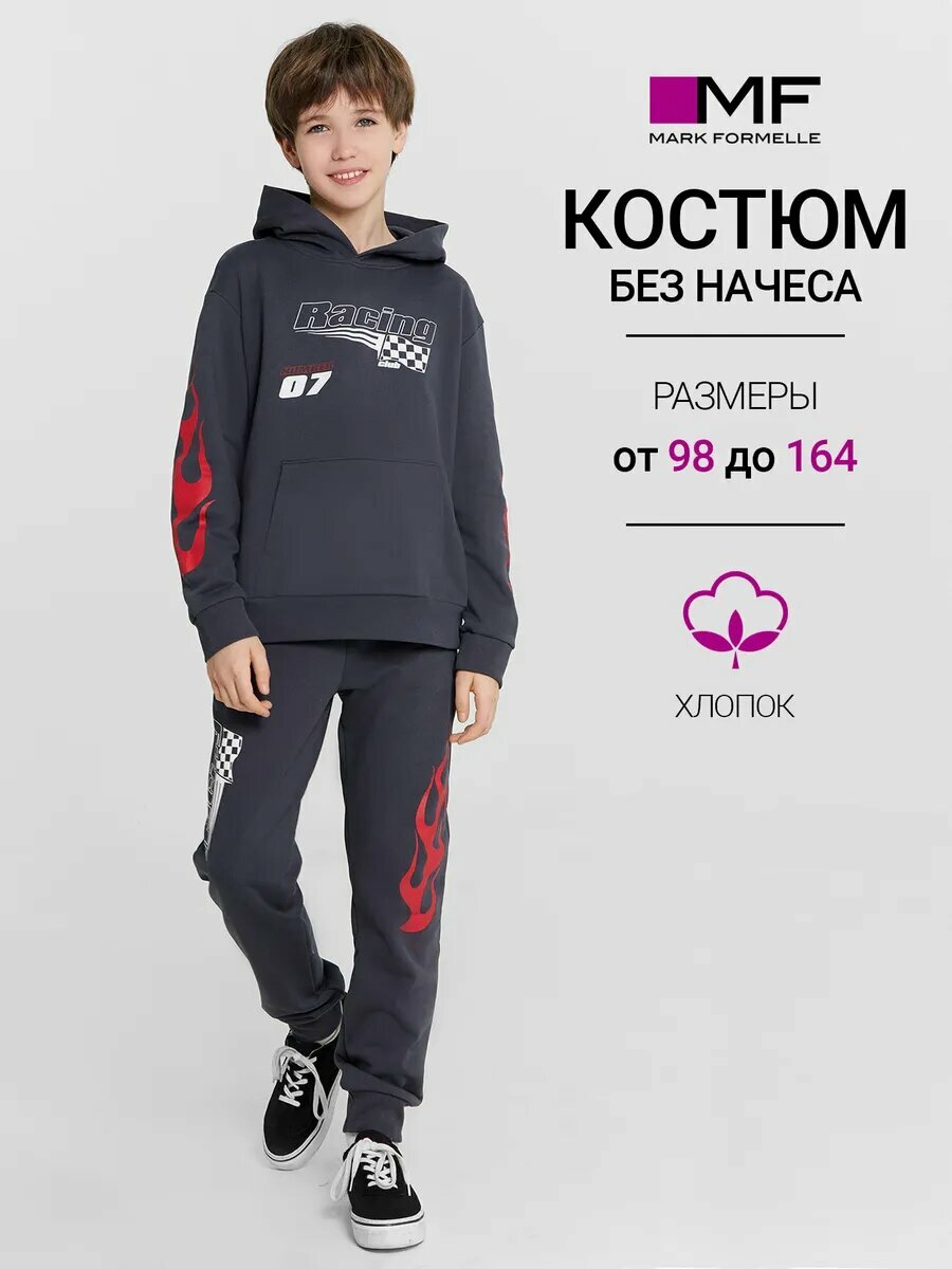 Костюм спортивный Для мальчиков