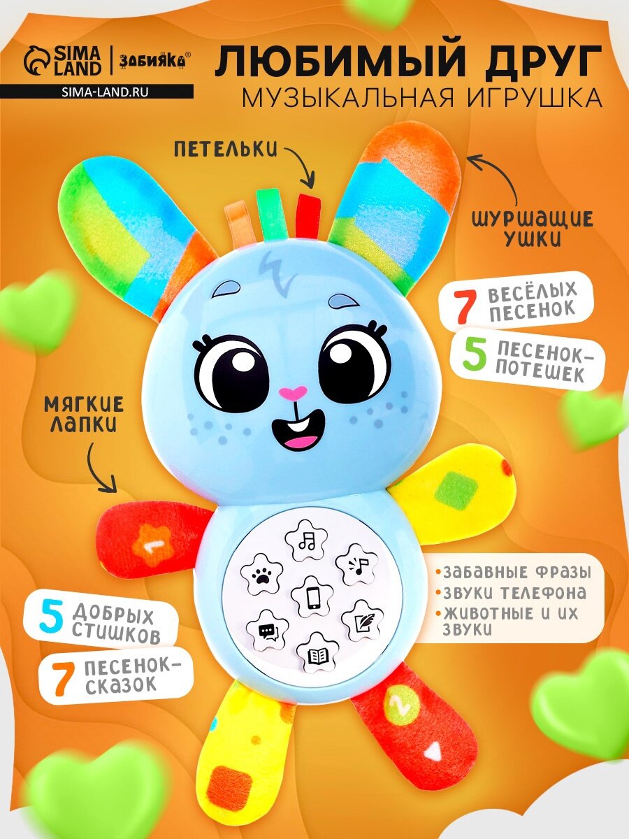 Музыкальная игрушка ZABIAKA «Любимый друг. Зайчик», песни, стихи, фразы