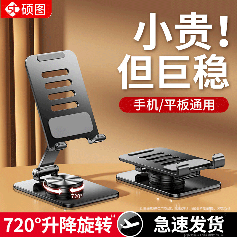 Shuotu Phone Stand, Desktop Tablet IPad Lazy Bedside Stand, Rotatable Adjustable Height, Gaming Live Streaming Phone Holder, Portable Shooting Photography Office Multi-Functional Support Stand