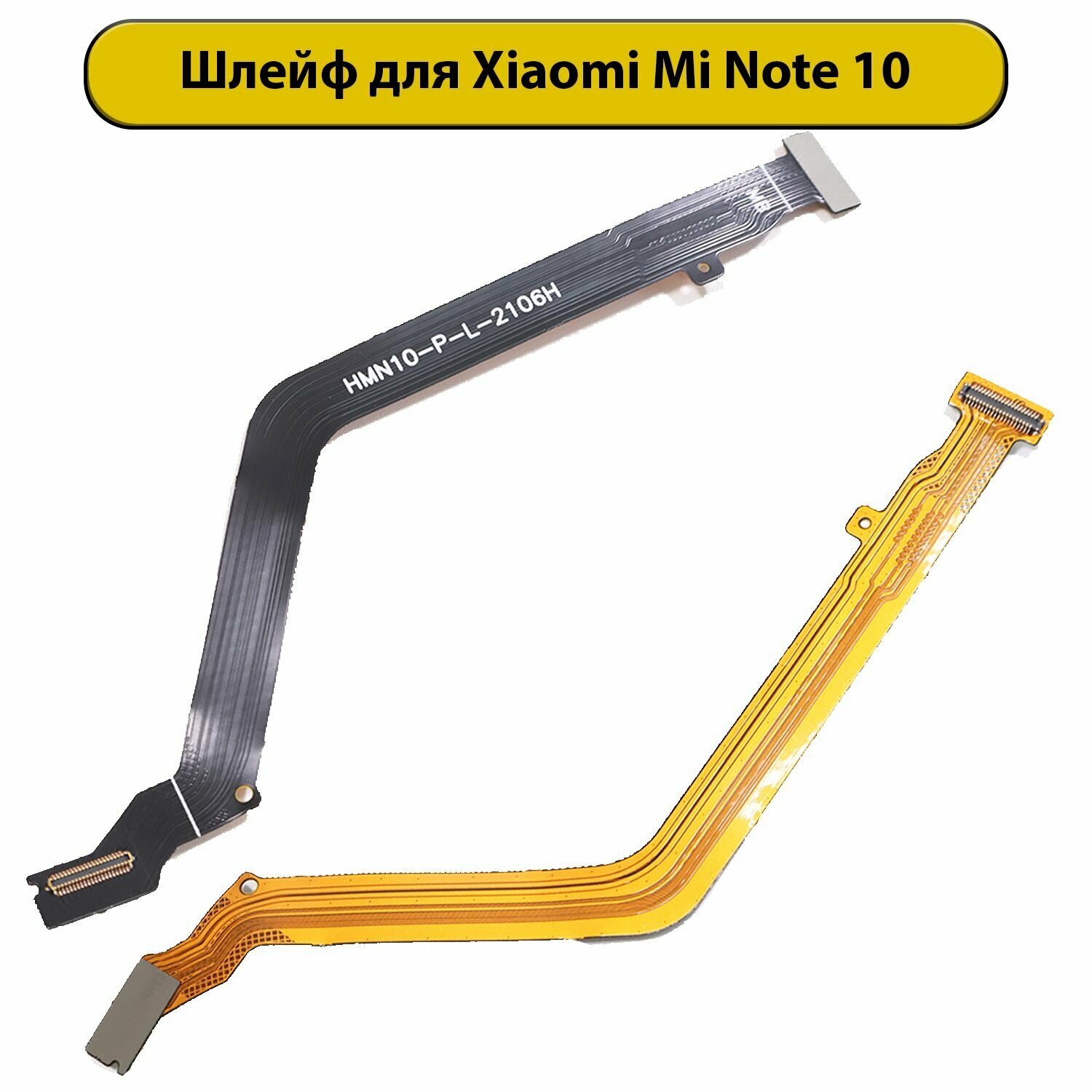 Шлейф для Xiaomi Mi Note 10/10S/10T Pro 4G/5G дисплейный
