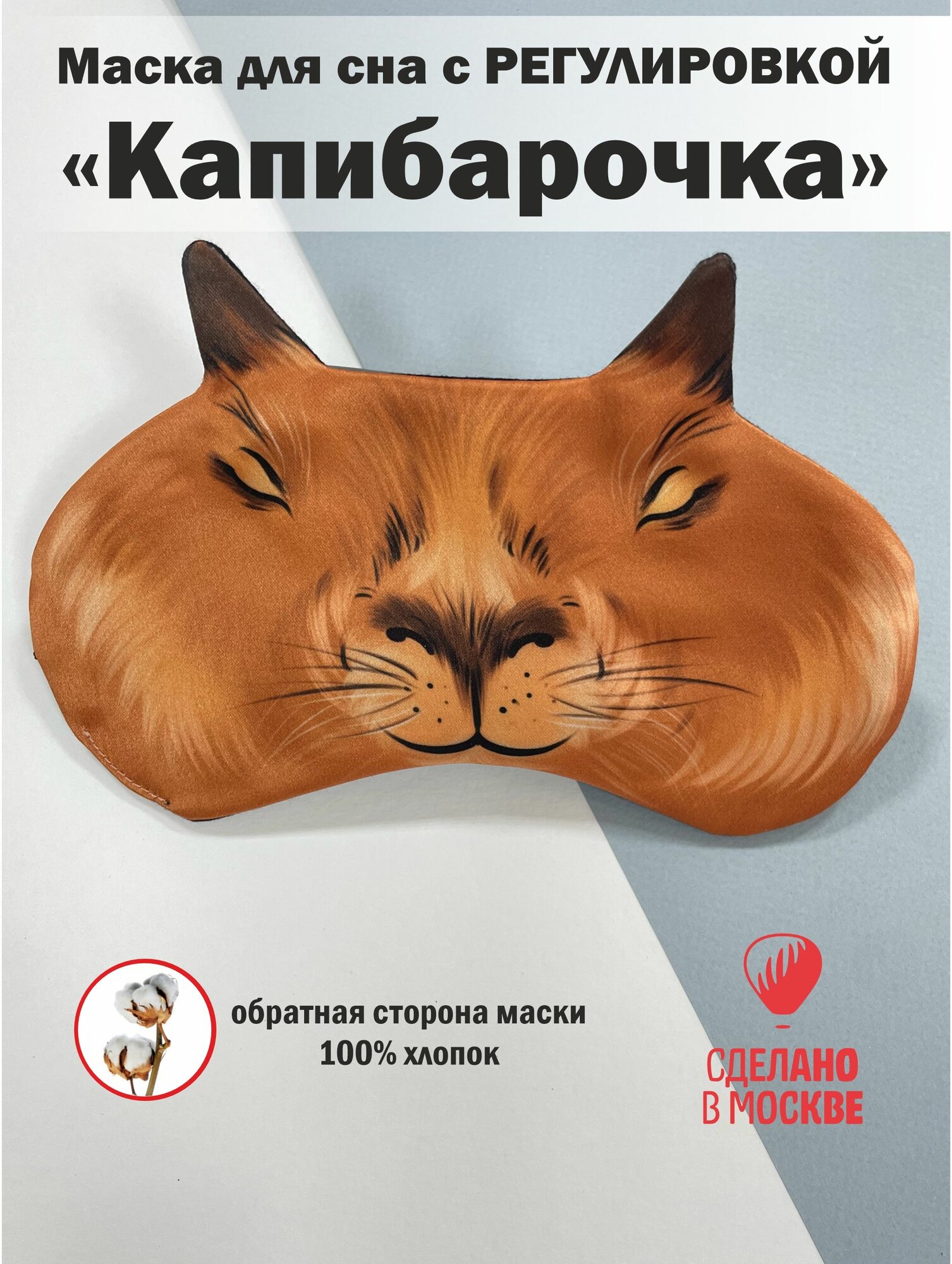 Маска для сна Умные сны