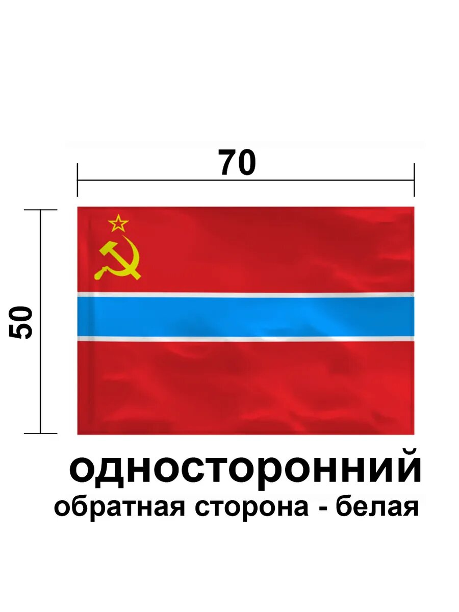 Флаг Узбекской ССР — фото 1