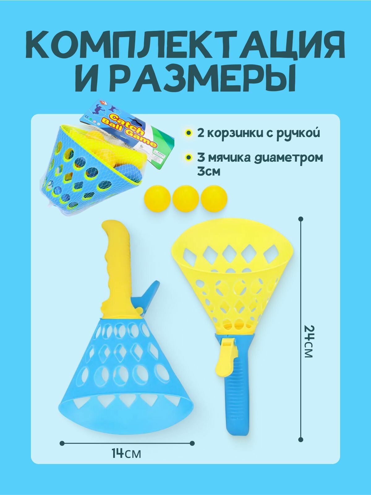 Набор для подвижных игр — фото 1
