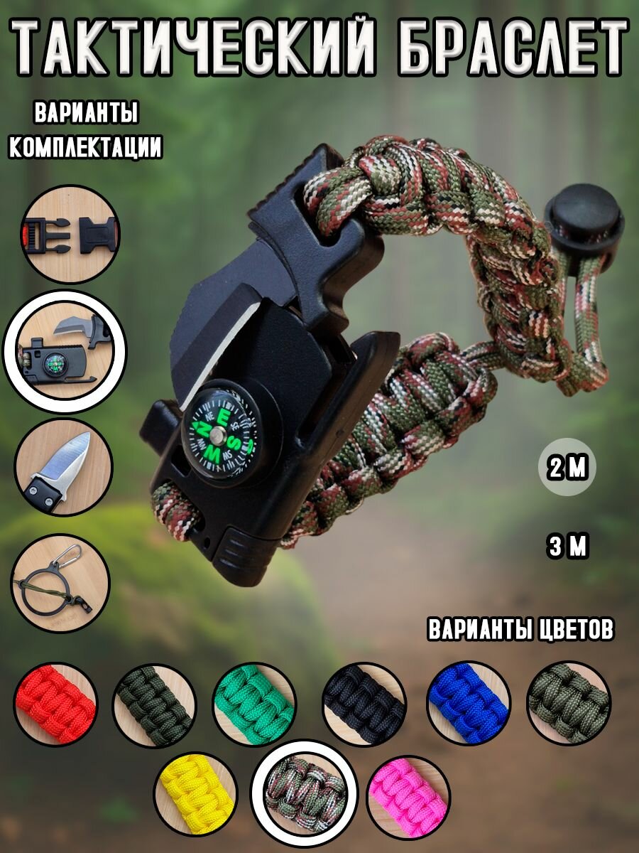 Тактический браслет с ножом и компасом для выживания