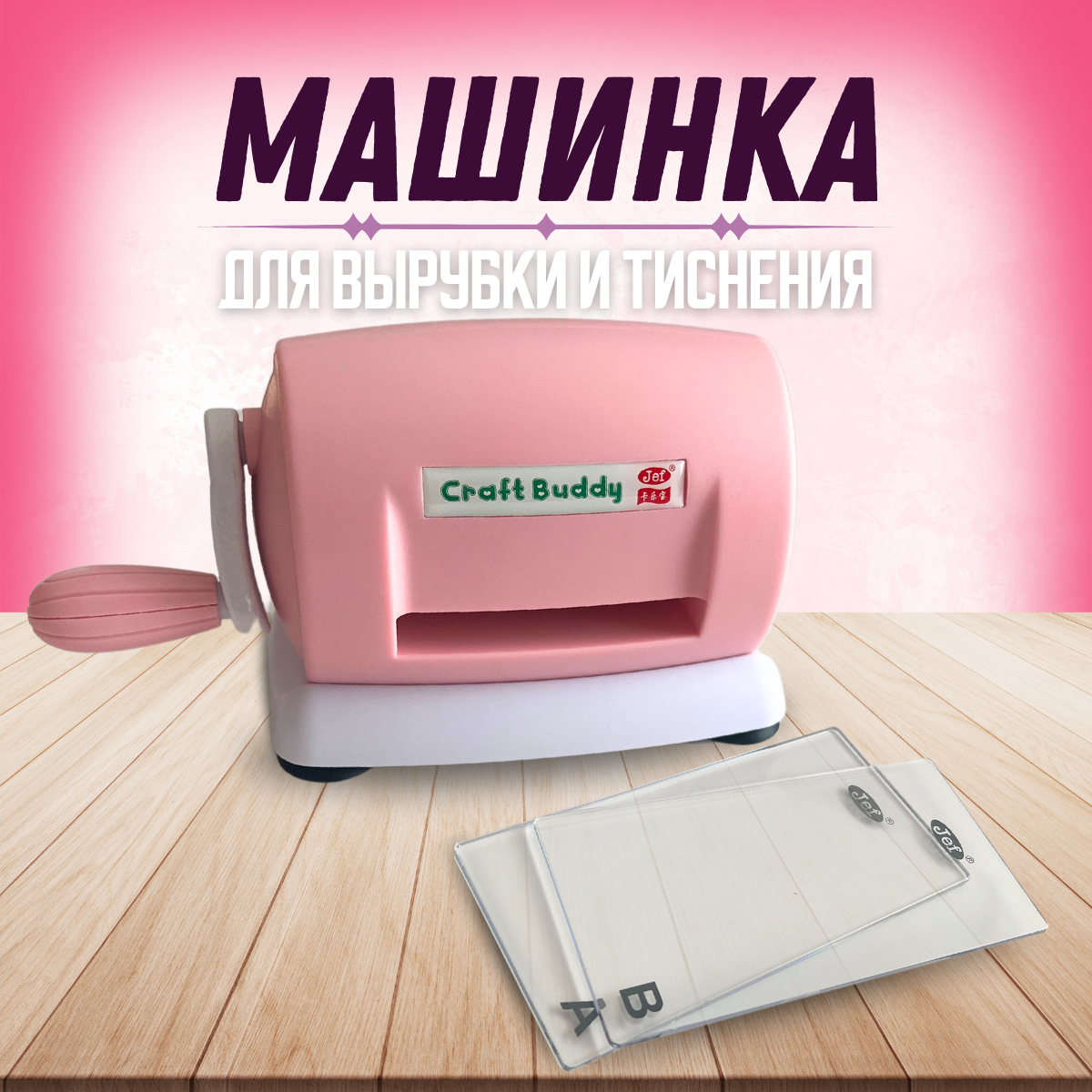 Машинка для вырубки и тиснения, Штамповочный станок для скрапбукинга, резак для бумаги