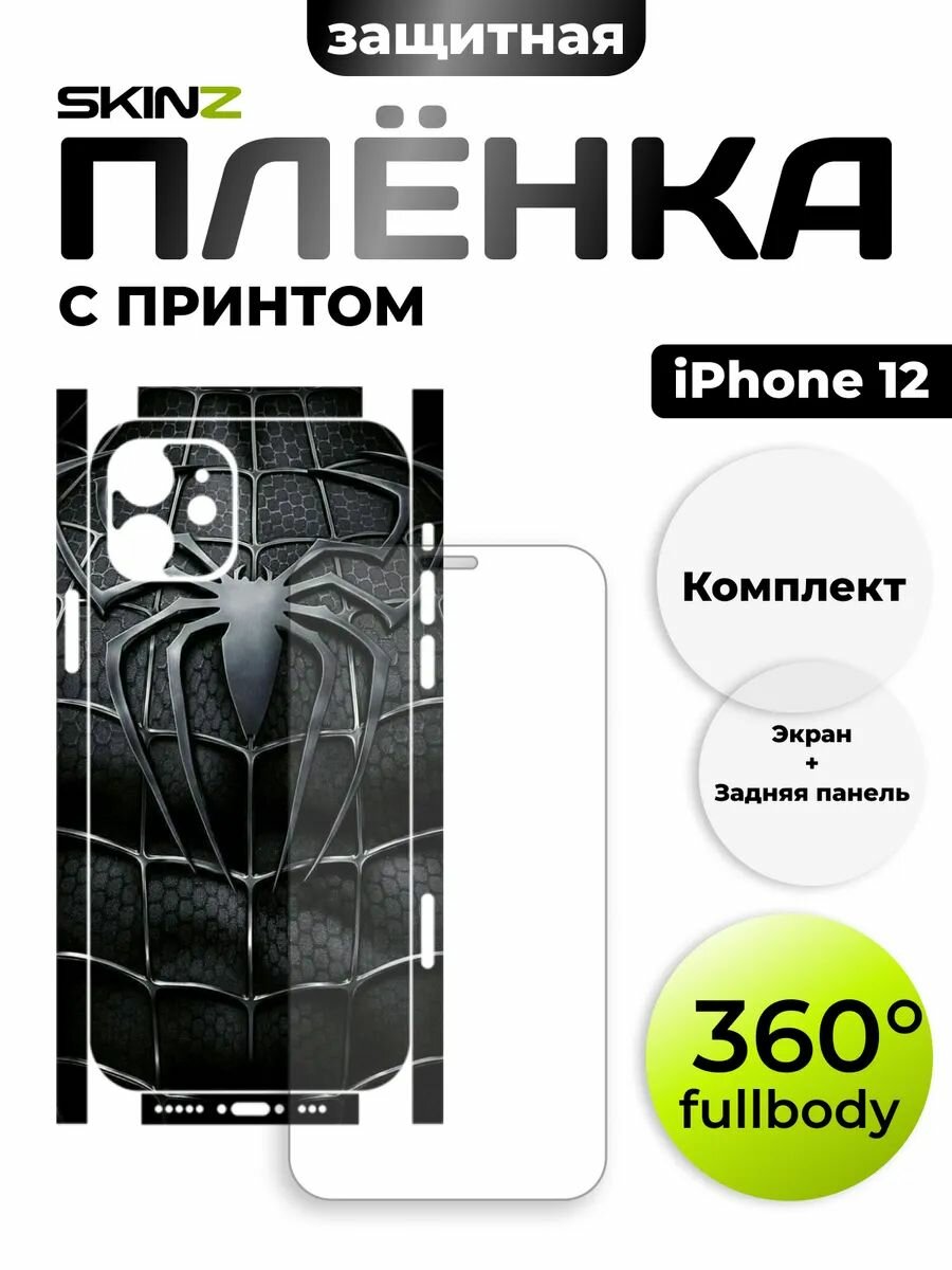Пленка наклейка на iPhone 12 на экран и заднюю панель