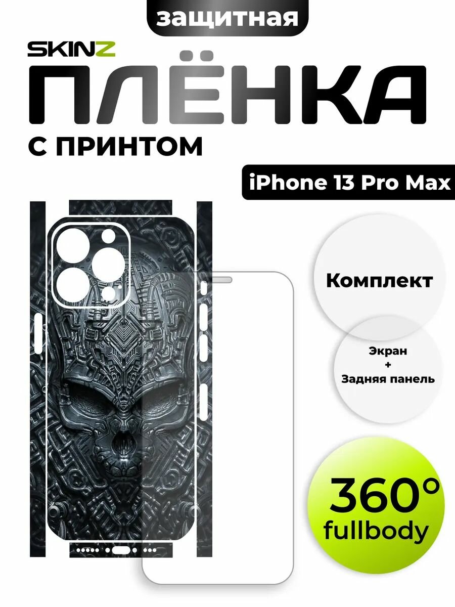 Защитная пленка 360 для iPhone 13 Pro Max