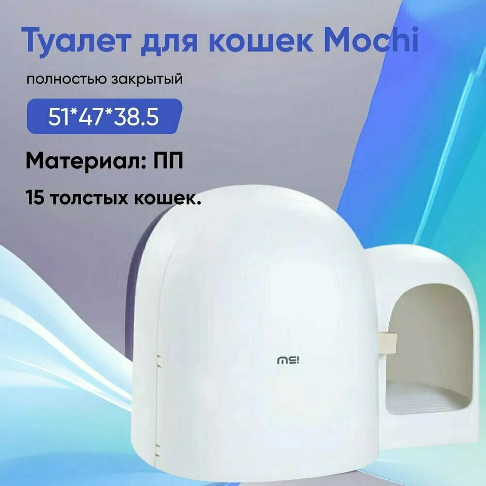 Туалет для кошек Mochi, полностью закрытый, очень большой, коридорный, с защитой от запаха, лотком для песка и защитой от брызг