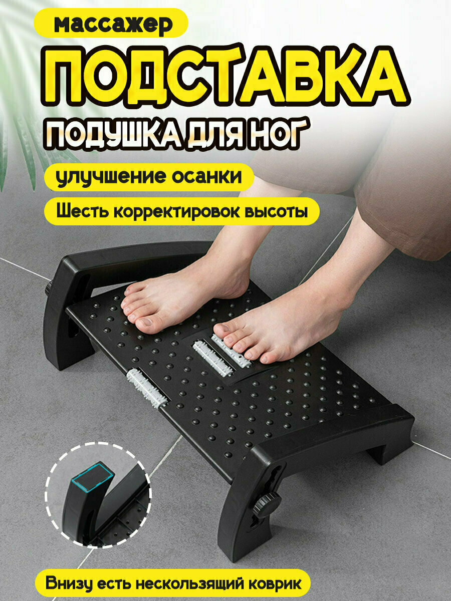 Подставка под ноги
