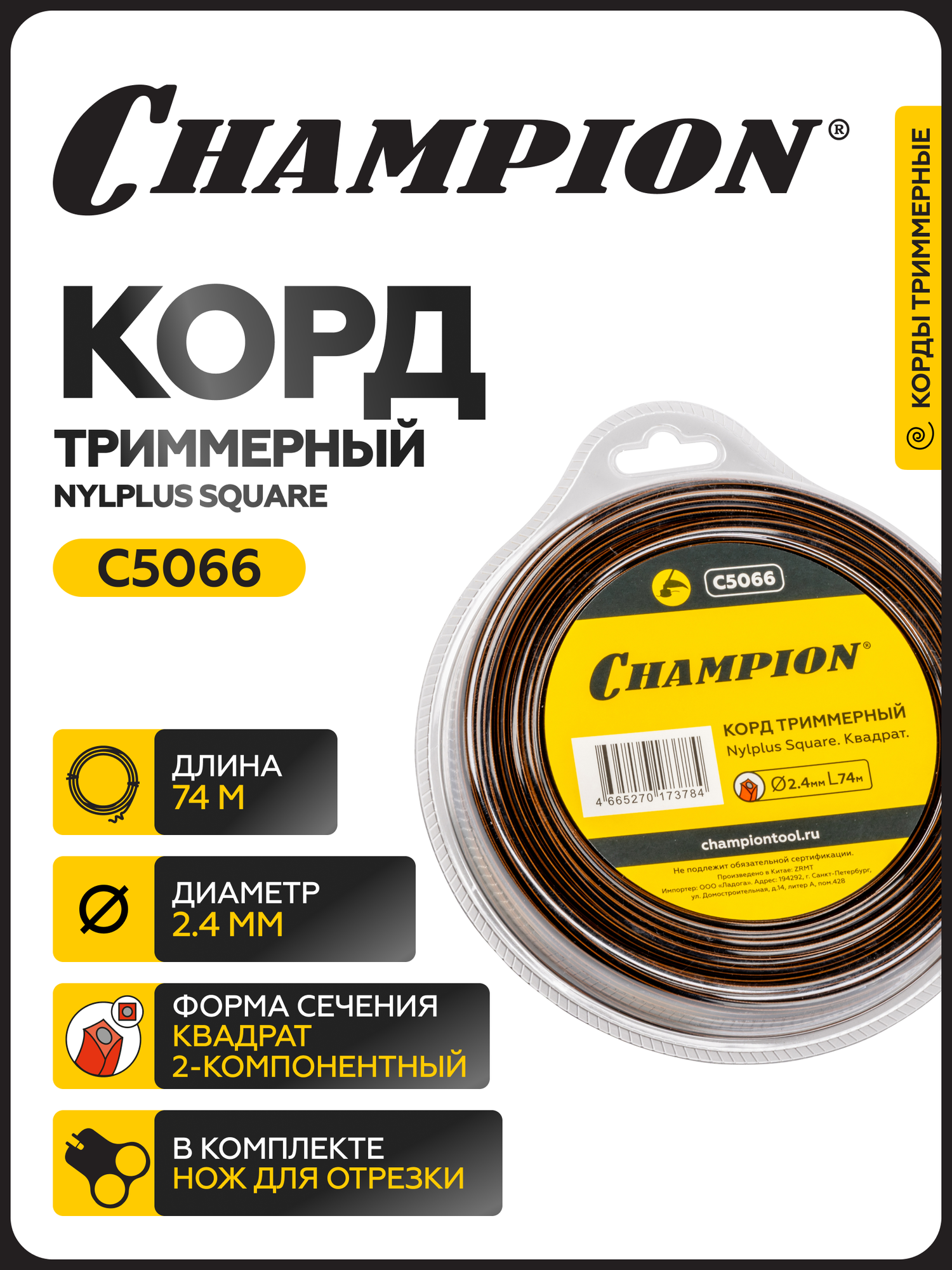 Леска для триммера CHAMPION Nylplus Square 2.4мм* 74м (квадрат) / Корд для триммера