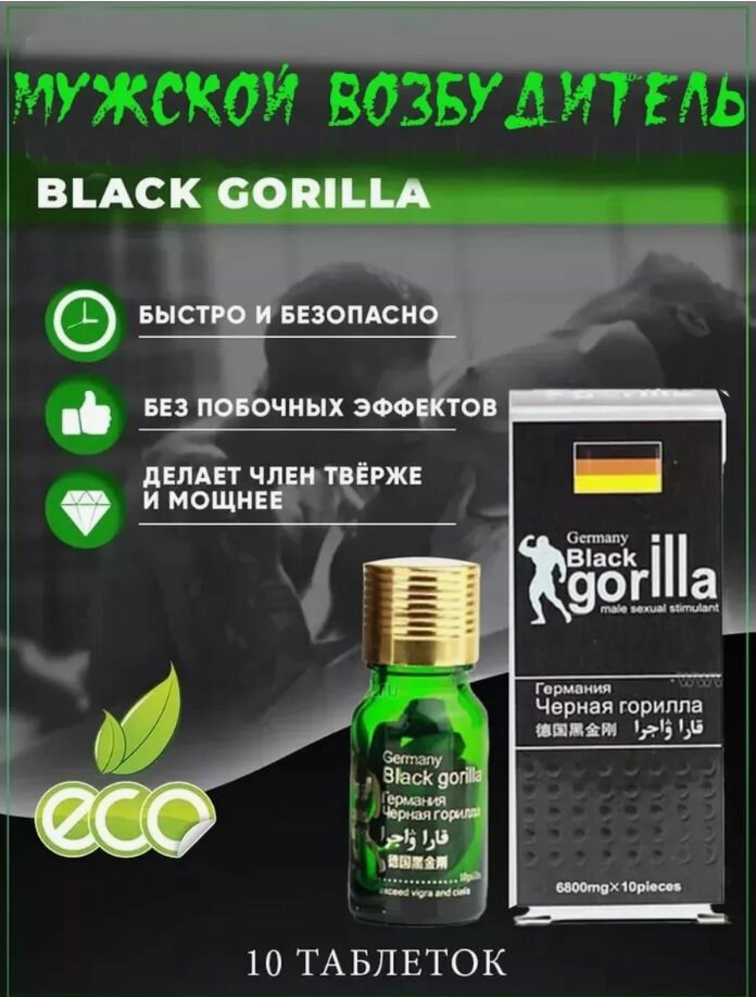 Возбудитель Bifarm "Черная Горилла", для мужчин, капсулы, 10 штук