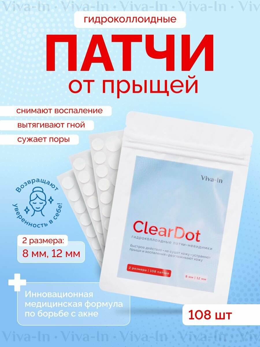 Патчи от акне и прыщей гидроколлоидные