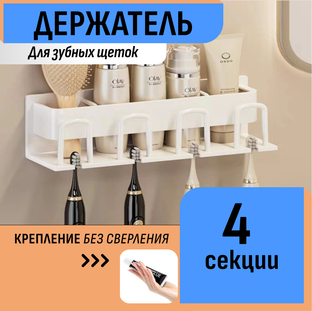 Держатель для зубных щеток и мелочей 4 секции YZ