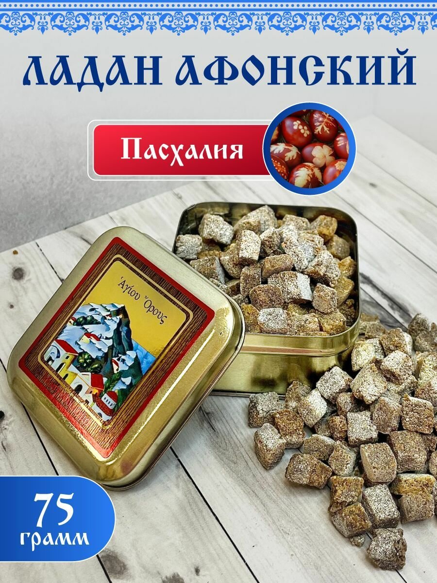Ладан церковный благовония афонский праздничный Пасхалия 75гр.