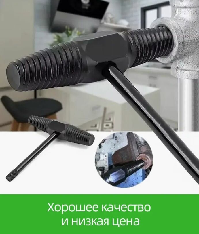 Экстрактор сантехнический для выкручивания сломанных резьб