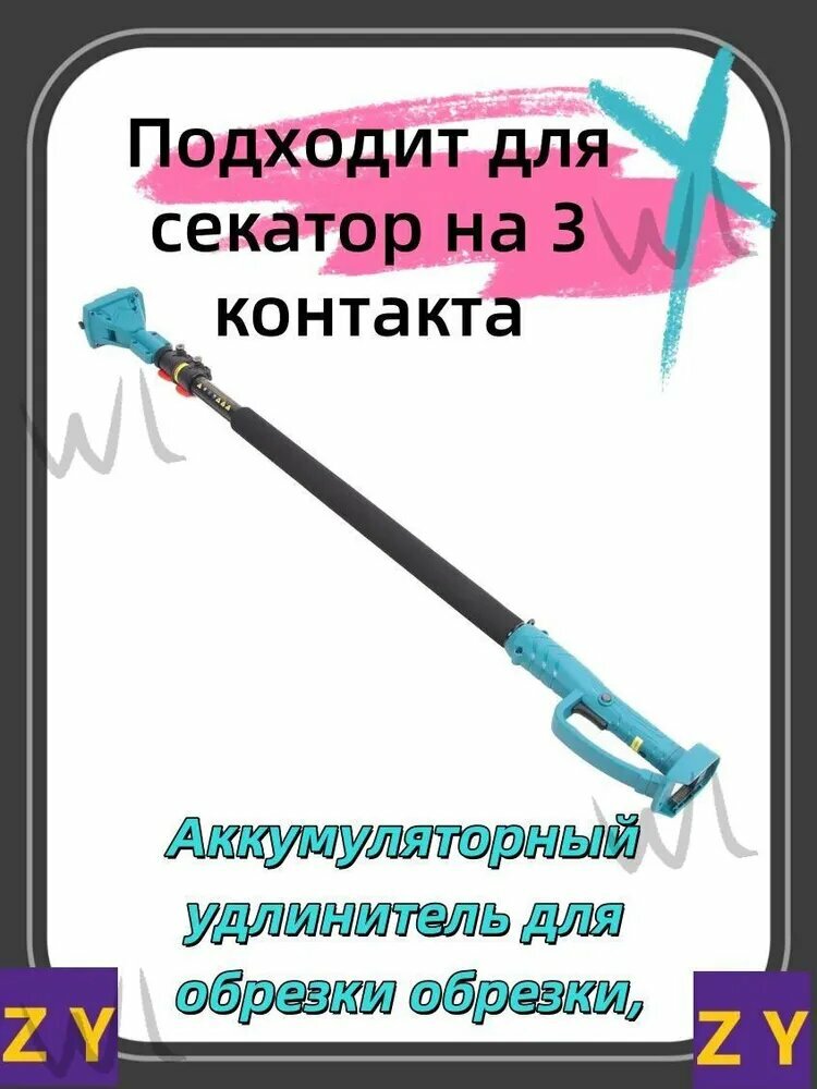 Удлинитель для обрезки K03Q, беспроводной, с выдвижной штангой, без шнура, 21В, 427-250см