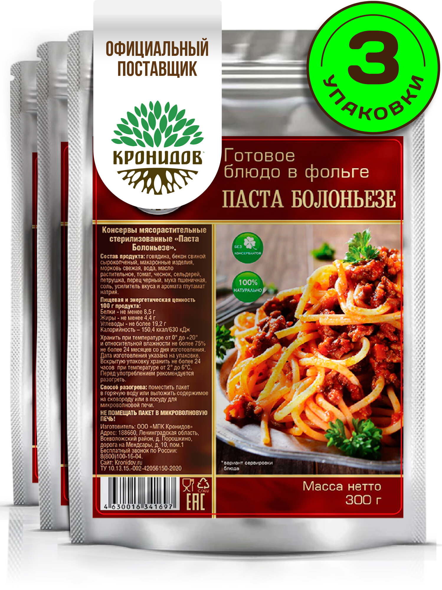 Готовое блюдо Кронидов Паста Болоньезе Готовая еда/ Консервы натуральные Набор 3 шт. по 300 г