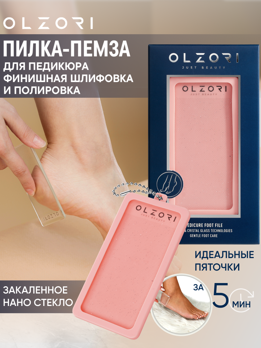 OLZORI VirGo Foot 02 пилка для пяток / пемза для ног / терка для стоп / для педикюра / быстрое удаление трещин