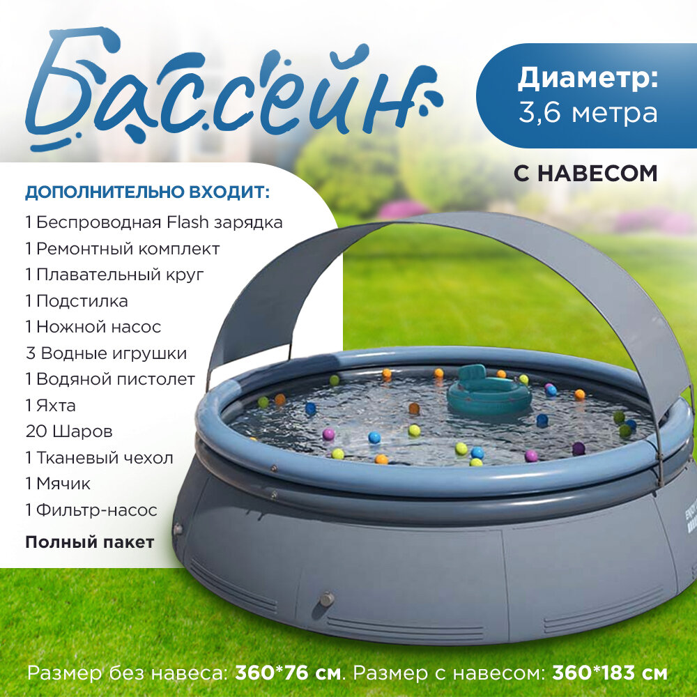 Надувной круглый бассейн взрослых , большой домашний детский бассейн, 3,6-метровый максимальная комплектация