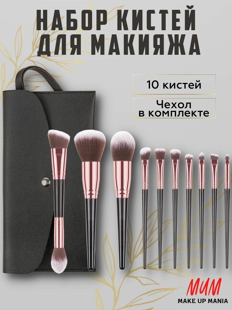 Набор кистей для макияжа, для бровей и ресниц, для лица, искусственный ворс, 10 шт