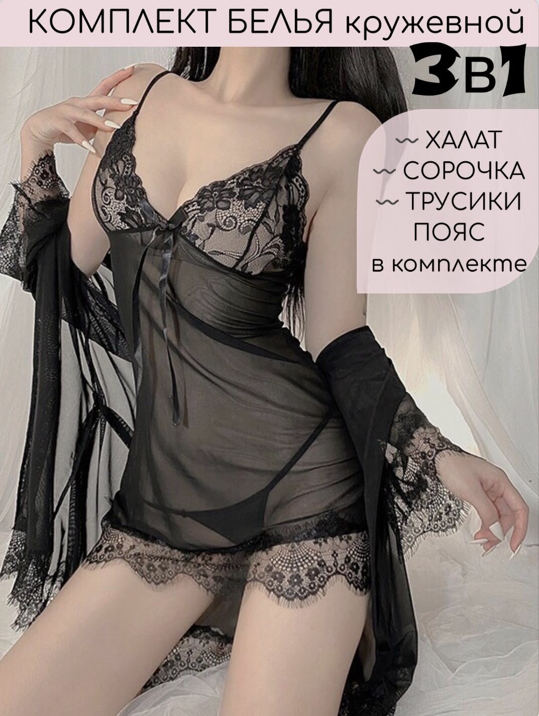 Комплект белья
