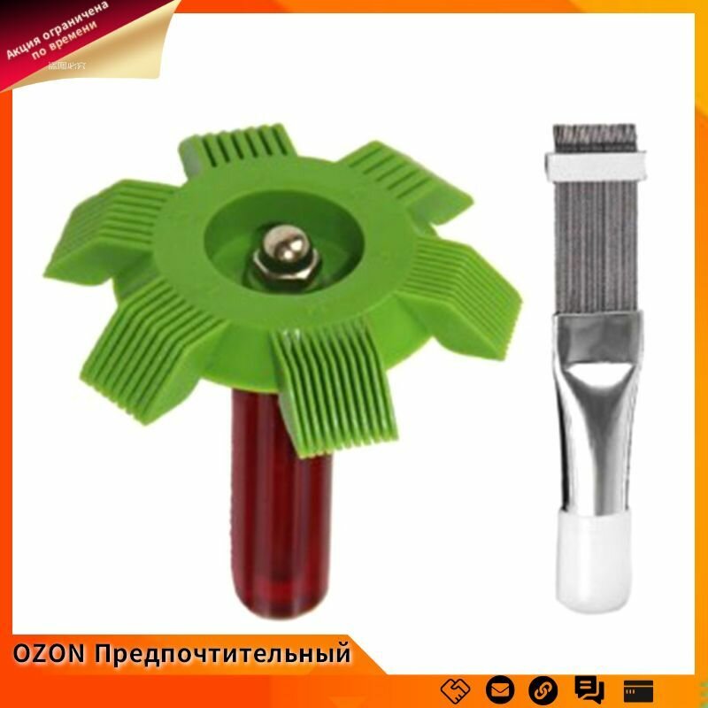 Набор расчесок для чистки кондиционера и радиатора, 2 шт, универсальный комплект для удаления пыли и грязи=v=