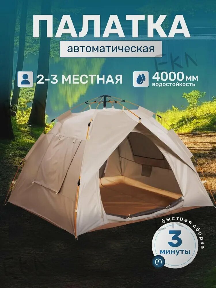 Палатка 3-местная