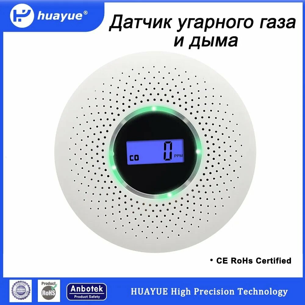 Датчик угарного газа и дыма с LCD-дисплеем, автономный, с сиреной