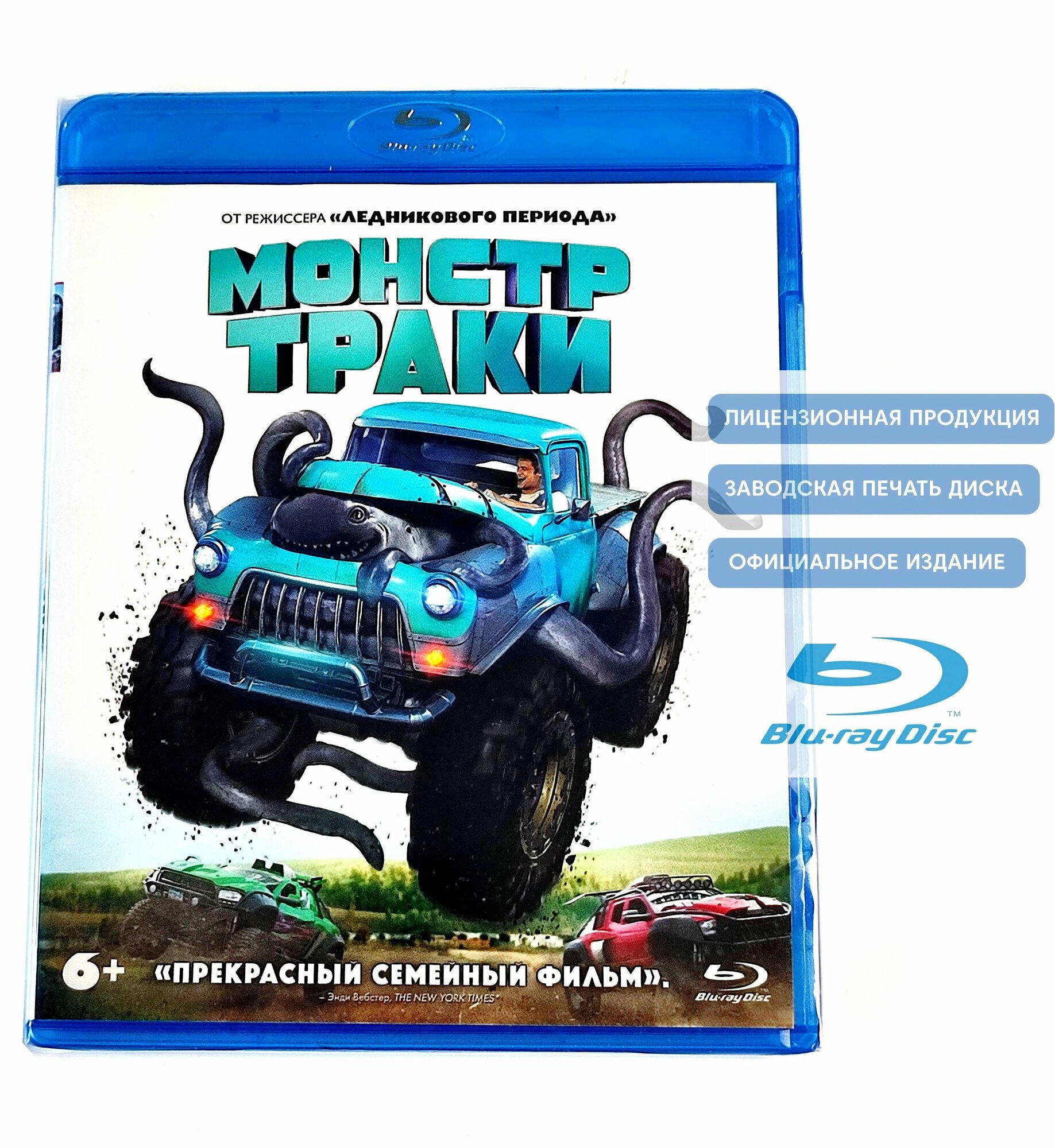 Фильм. Монстр-траки (2016, Blu-ray диск) фантастика, боевик, комедия Криса Уэджа / 6+