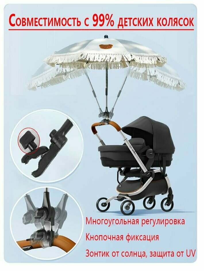 Универсальный зонт для детской коляски на креплении с защитой от солнца, воды и ветра