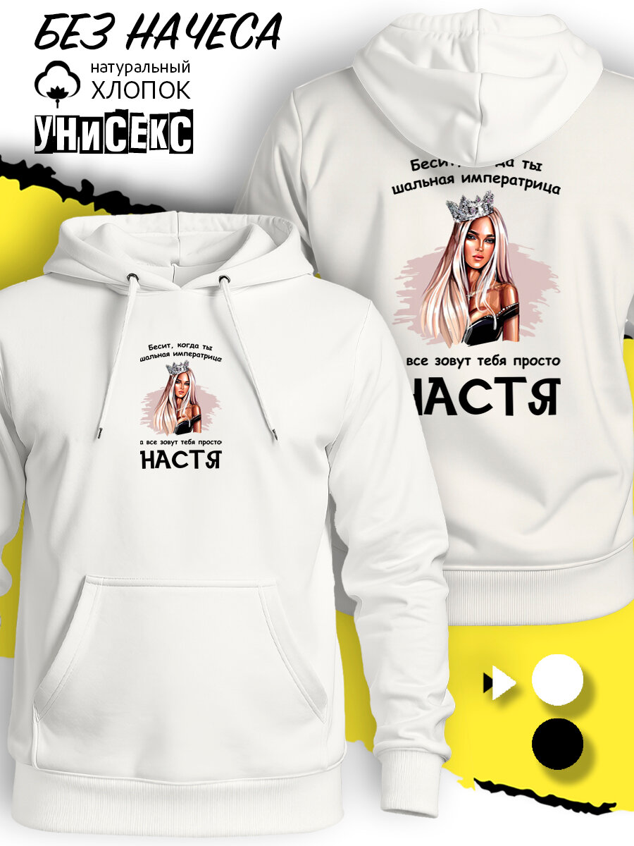 Худи Толстовка свитшот имя Анастасия Настя