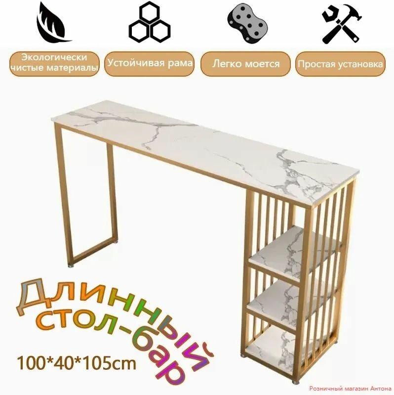 Барный стол, 100х40х105 см