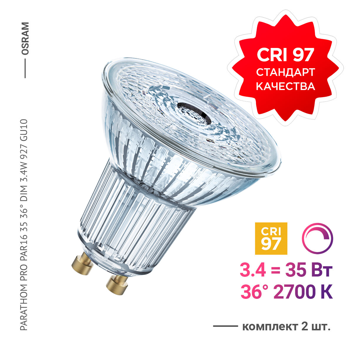 Лампочки 2 шт. Osram PARATHOM PRO PAR16 35 36° DIM 3.4W 927 GU10