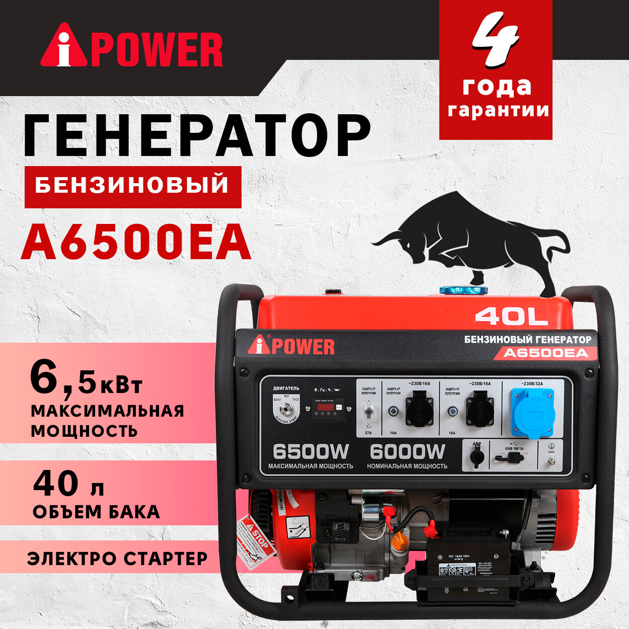 Бензиновый генератор A-iPower A6500EA с электростартером, 6 кВт, 230В